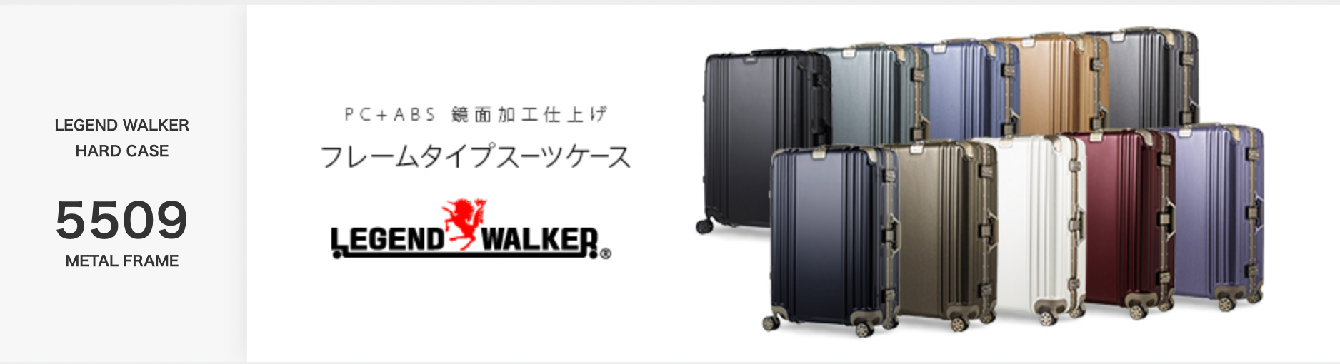 Grace 5509 – Legend Walker
